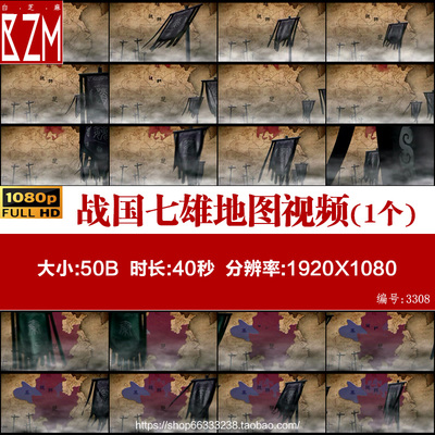 战国七雄地图合纵连横策略古代战争版图动画演变素材