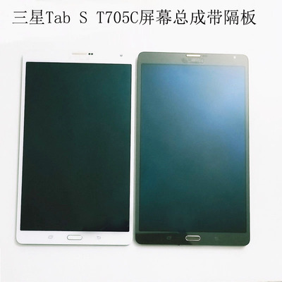 适用三星SM-T705C原装屏幕总成SM-T700液晶显示屏T705平板内外屏