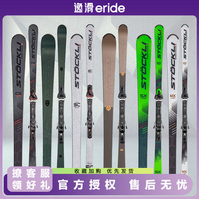 STOCKLI双板滑雪板国际雪联