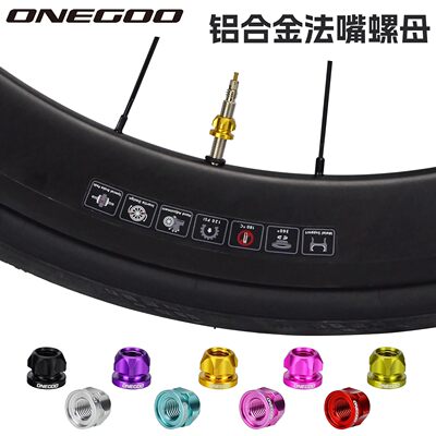 ONEGOO万酷折叠自行车法嘴