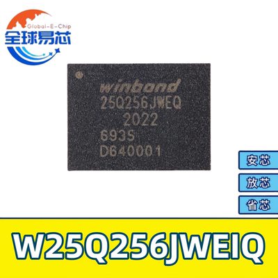 W25Q256JWEIQ贸泽电子原装正品