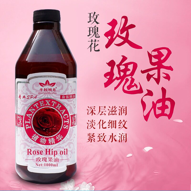 千秋明月玫瑰果油精油通经络全身体推油发热刮痧按摩复方精油