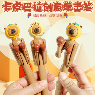 可爱卡皮巴拉拳击笔出拳笔减压笔圆珠笔解压小学生男孩礼物玩具