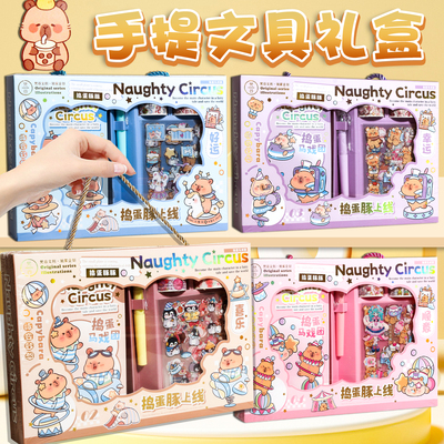 卡皮巴拉礼盒手账本彩页笔记本小学生文具套装奖励礼物儿童女孩男
