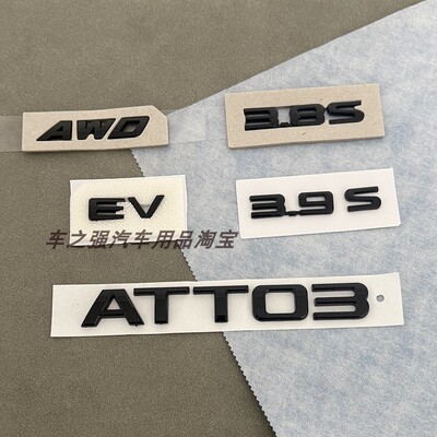 比亚迪BYD海外车标ATTO3尾标