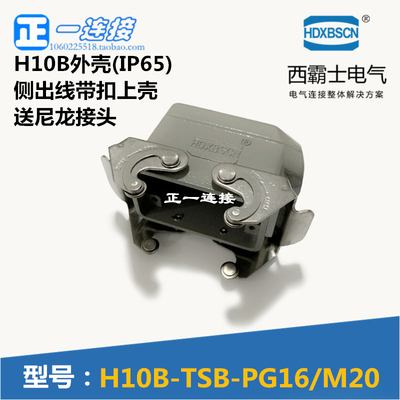 航空插头重载连接器西霸士带扣壳