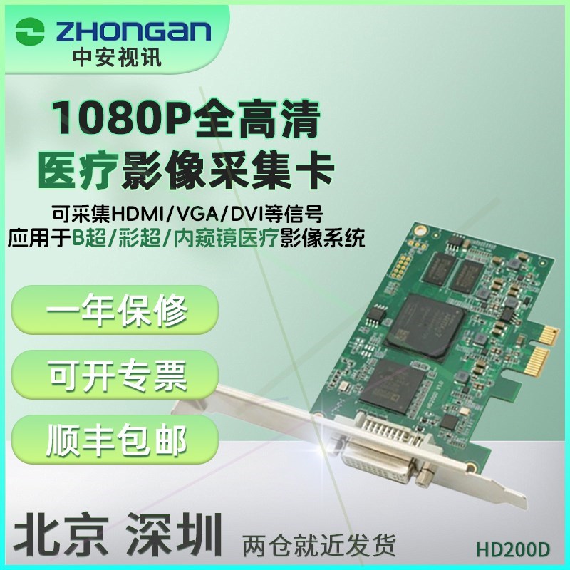 全新中安视讯HD200D 高清 医疗 图像采集卡全接口包邮