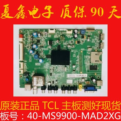 原装TCL L32E5300A主板40-MS9900-MAD2XG屏LVW320SSTM