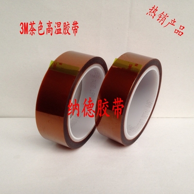 3M茶色金手指胶带