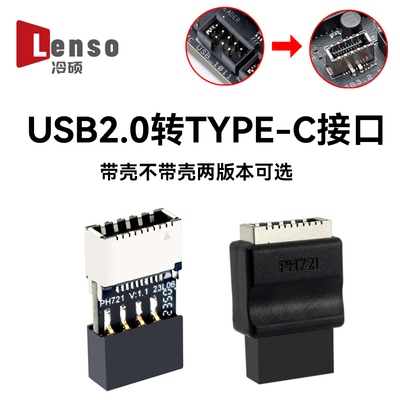 冷硕主板USB2.0 9PIN公头转TYPE-E母座转接头机箱TYPE-C 插口9针