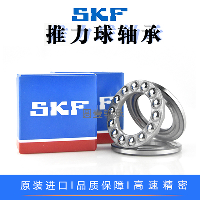 进口SKF轴承51248 51248M 51252 51252M P5 P4 P2高速静音防尘