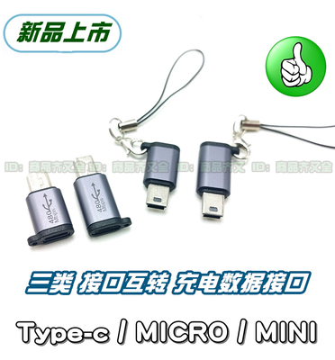 钥匙扣数据线Type-c对MINI公母T