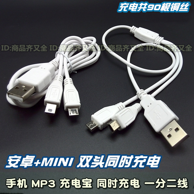 安卓+miniusb一分二数据线usb