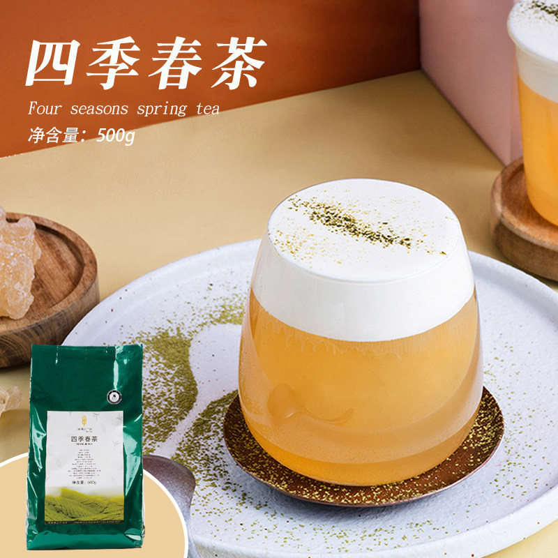 四季奶青专用四季春茶叶 清香型高山乌龙茶 奶茶店专用定制贴牌
