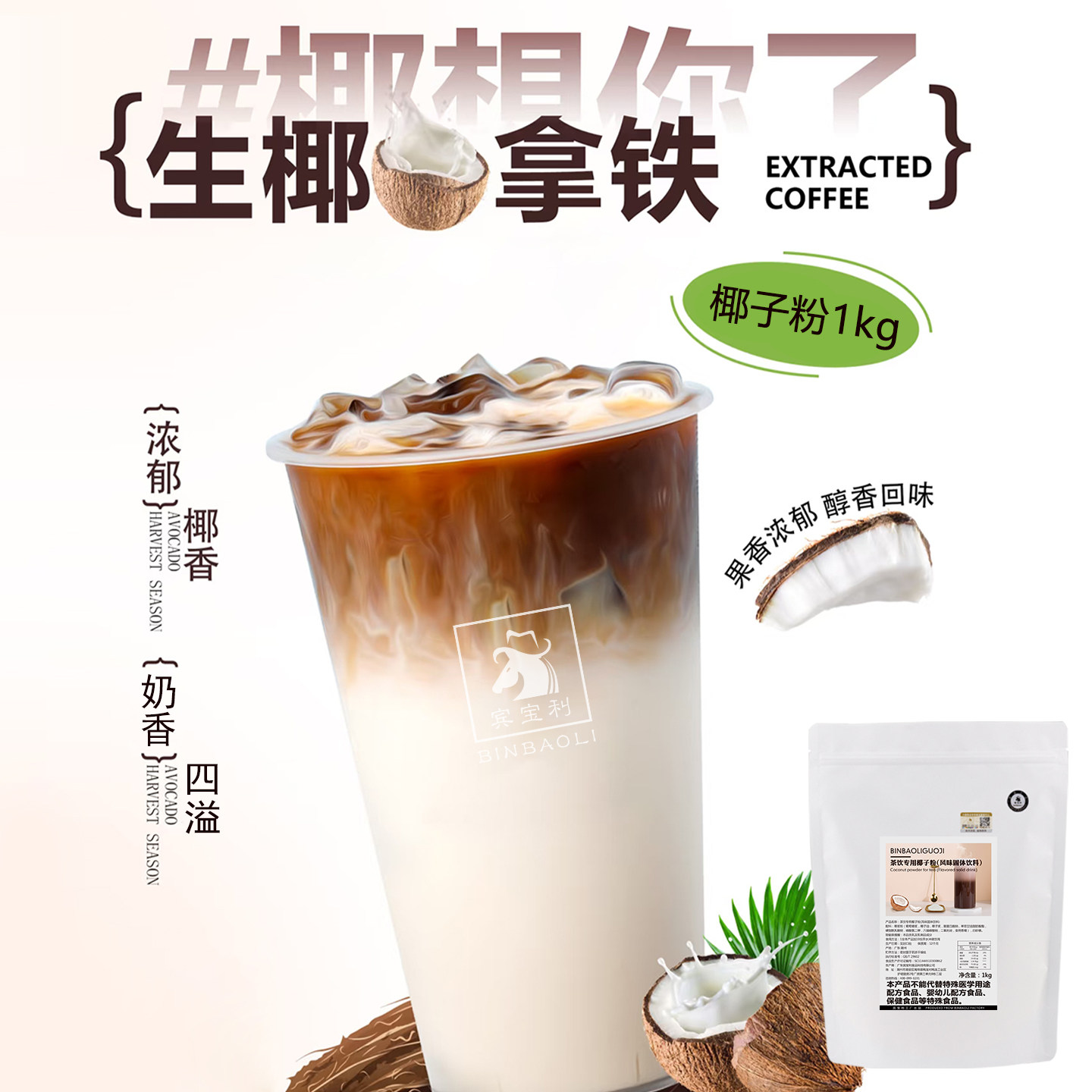 椰子粉商用速溶椰奶粉椰汁粉 生椰拿铁奶茶冲饮清补凉含糖椰浆粉