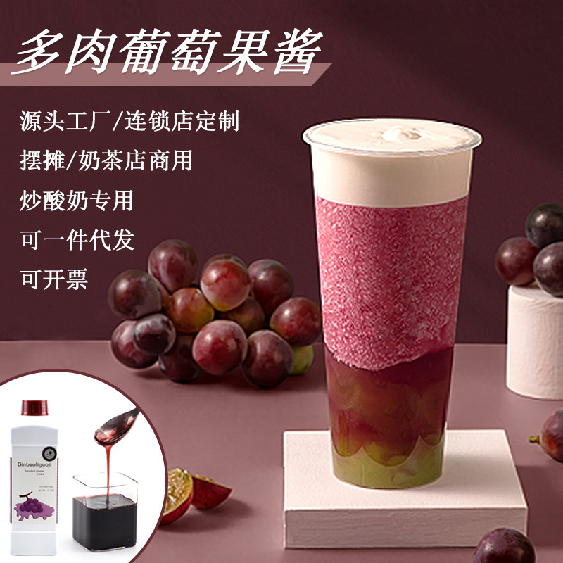 夏黑多肉葡萄果汁浓缩汁浓浆 炒酸奶青提葡萄柠檬茶奶茶专用果酱