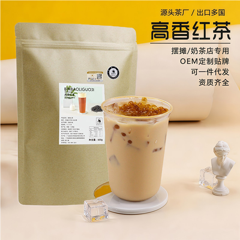 宾宝利商用高香红茶叶出口散批代发清香型柠檬茶奶茶店专用红茶叶