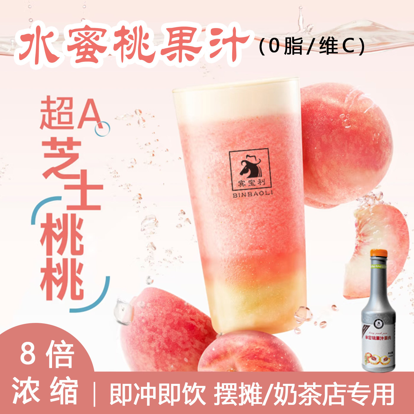 0反式水蜜桃浓缩汁浓浆果酱 芝士桃桃撞奶茶店冲饮浓缩果汁果酱