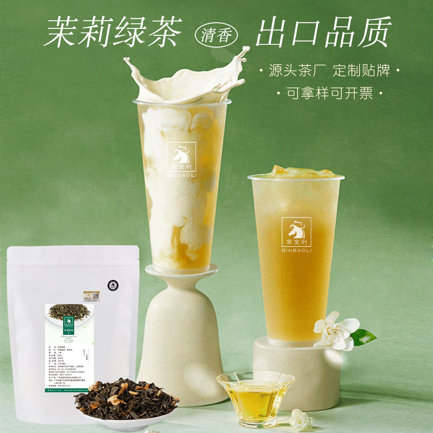 茉莉初雪奶茶店专用茉莉绿茶叶清香茉香奶绿妍高香绿茶柠檬茶底