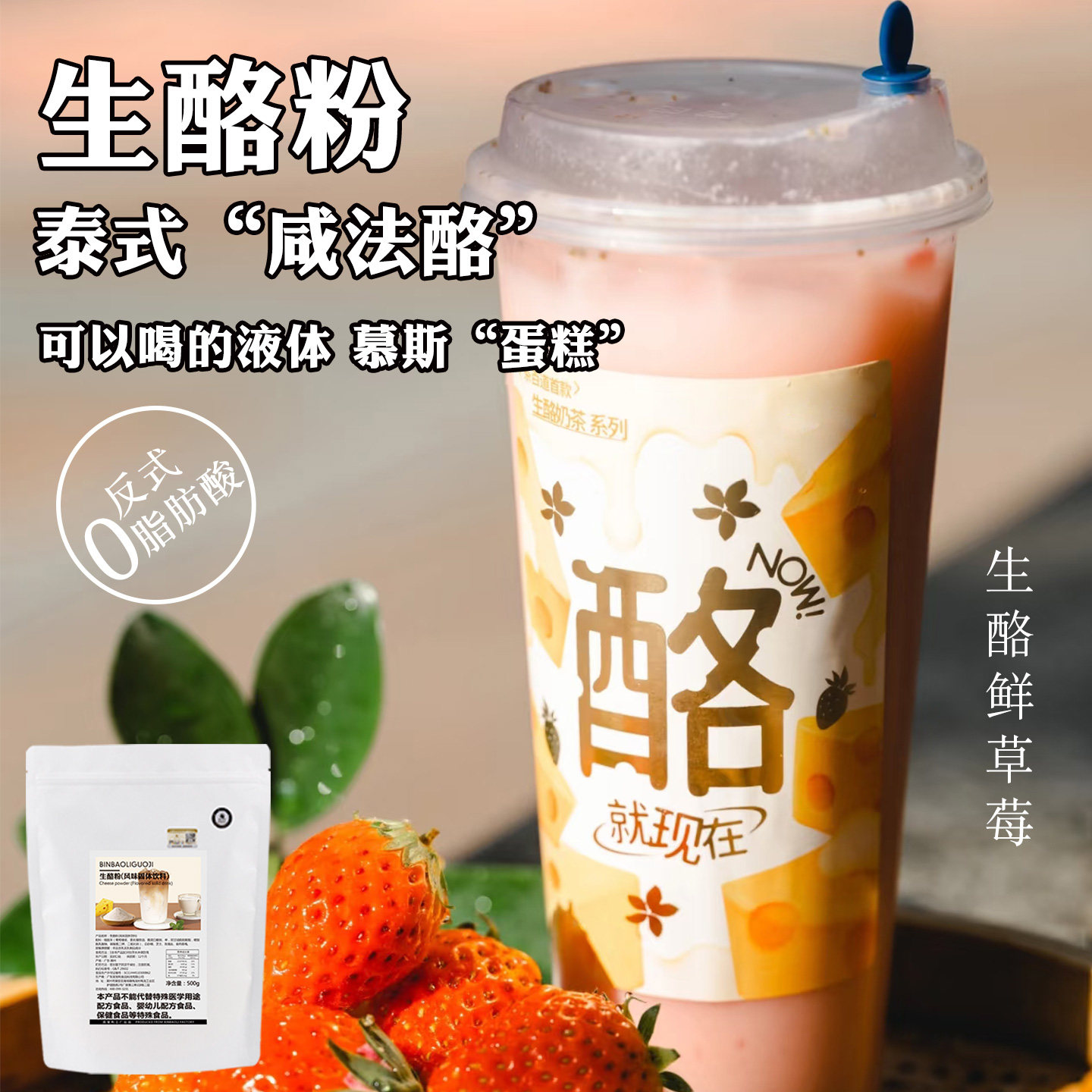 生酪拿铁咸奶茶芝士生酪粉 网红泰式咸法酪商用慕斯芝士乳酪粉