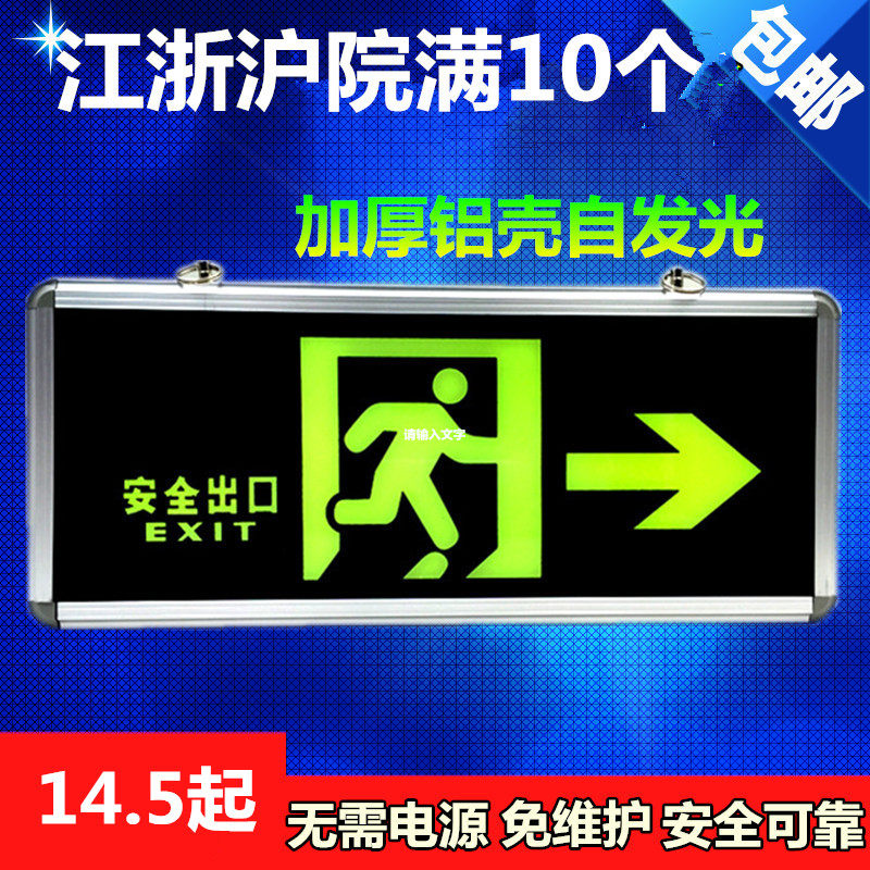 自发光安全出口指示牌夜光应急疏散灯悬挂式无需电源铝壳消防灯