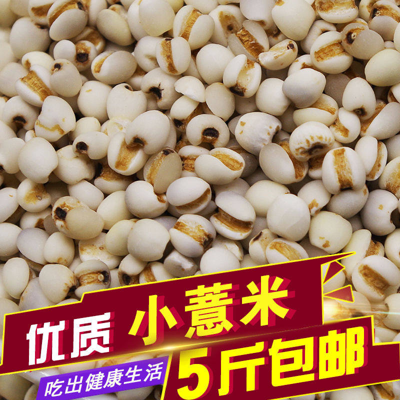 新货贵州特产小薏米小薏仁米500g 薏米仁 5斤包邮