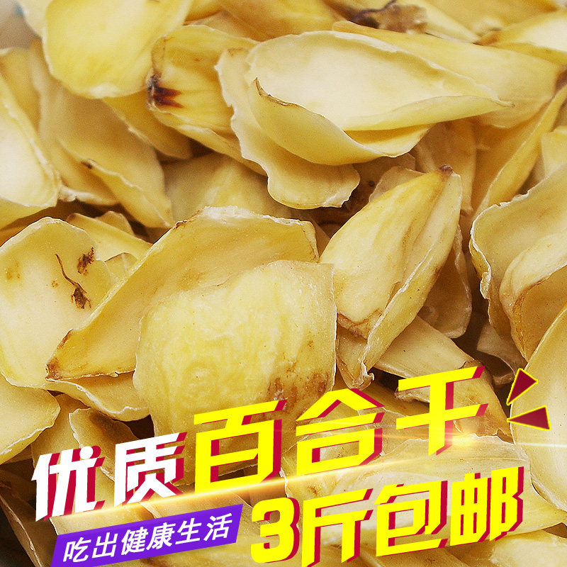 优质药百合干250克 滋补佳品 有正常小黑点