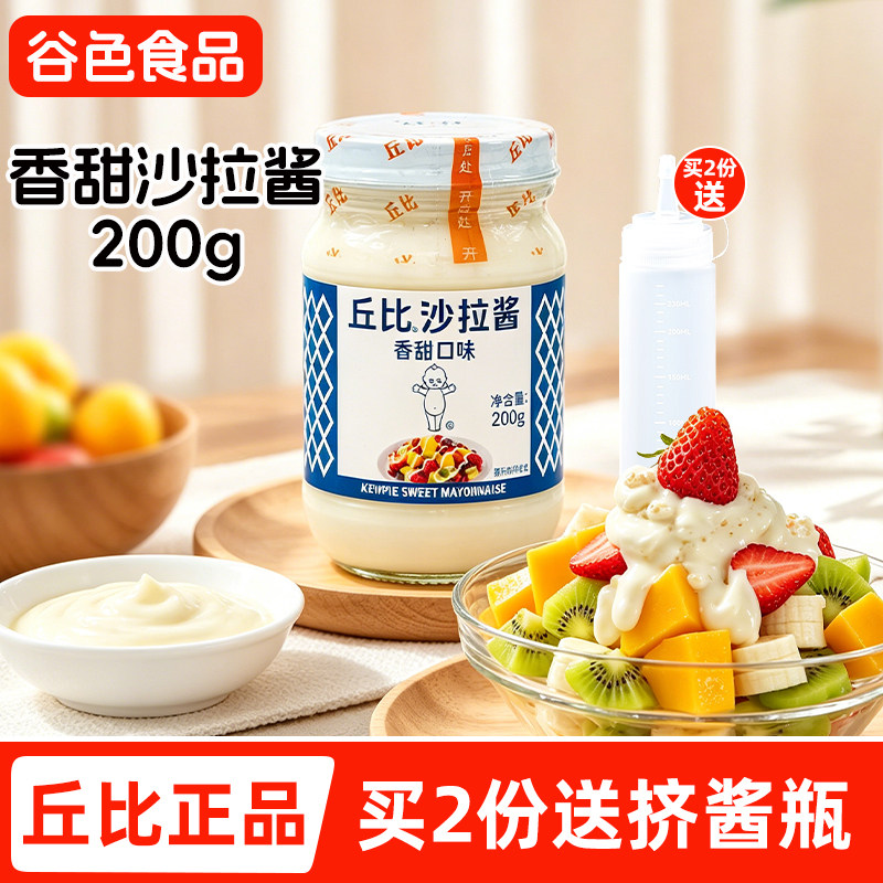 丘比沙拉酱蛋黄酱千岛酱特香甜沙拉脂肪蔬菜专用低沙拉汁油醋汁