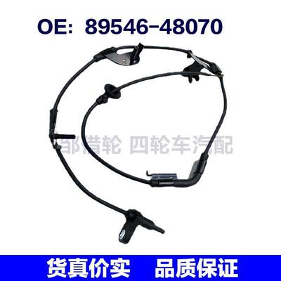 适用于丰田汽车ABS传感器 89546-48070 8954648070