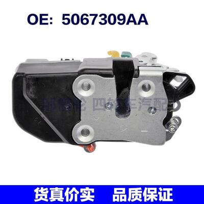 5067309AA 931-044 5067309适用05-08克来斯勒门锁执行器车门锁块