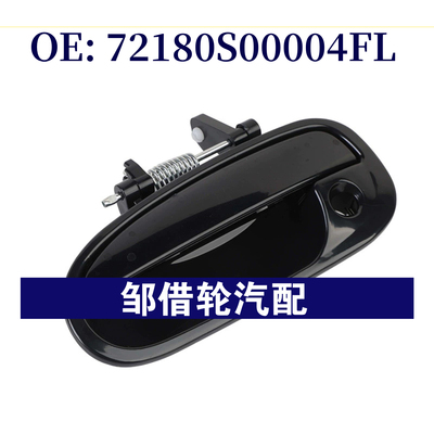 72180S00004FL适用于1996-2000年本田思域汽车车门外拉手车门把手