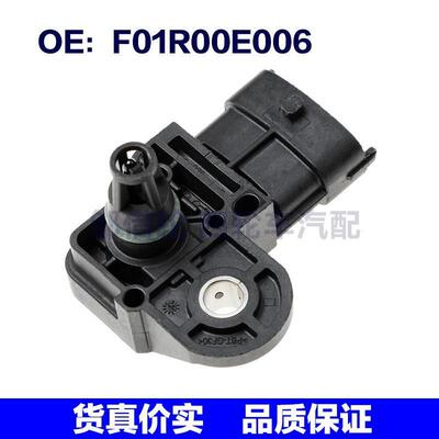 F01R00E006适用长城汽车配件 高质量 压力传感器 进气压力传感器