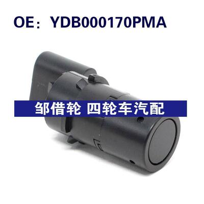适用于路虎发现电眼传感器倒车雷达探头传感器YDB000170PMA