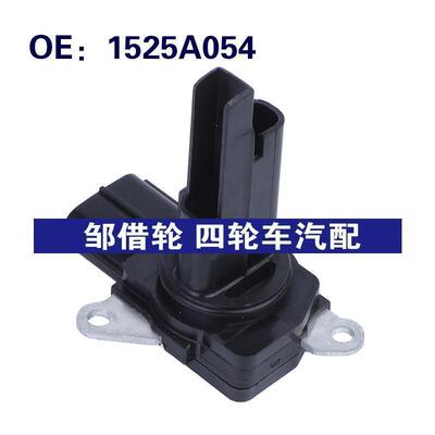 跨境 1525A054适用于三菱L200汽车配件 空气流量传感器空气流量计