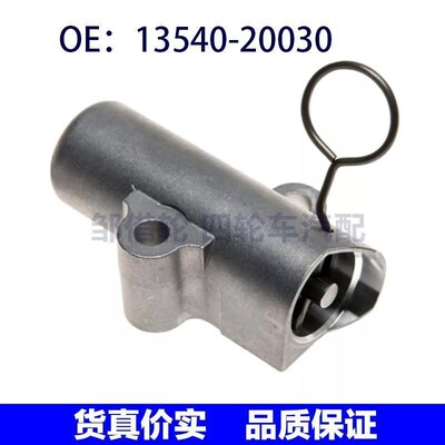 正时液压张紧器 13540-20030 13540-20040 9143317 适用于丰田