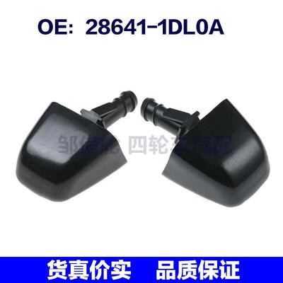 28641-1DL0A 28642-1DL0A 适用于2008-2013日产x-trail大灯喷水枪