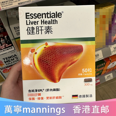 德国Essential健*肝素50粒300mg