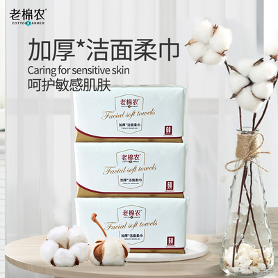 老棉农特加厚天然洗脸巾