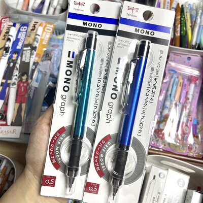 蜻蜓Tombow金属外壳MONO graph自动铅笔0.5mm低重心