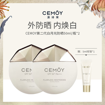 CEMOY澳诗茉无瑕倍护美白防晒乳