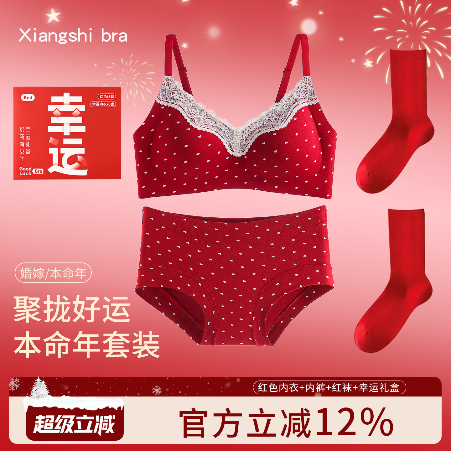 2026马年红色本命年内衣套装女小胸聚拢显大胸罩性感蕾丝内裤文胸