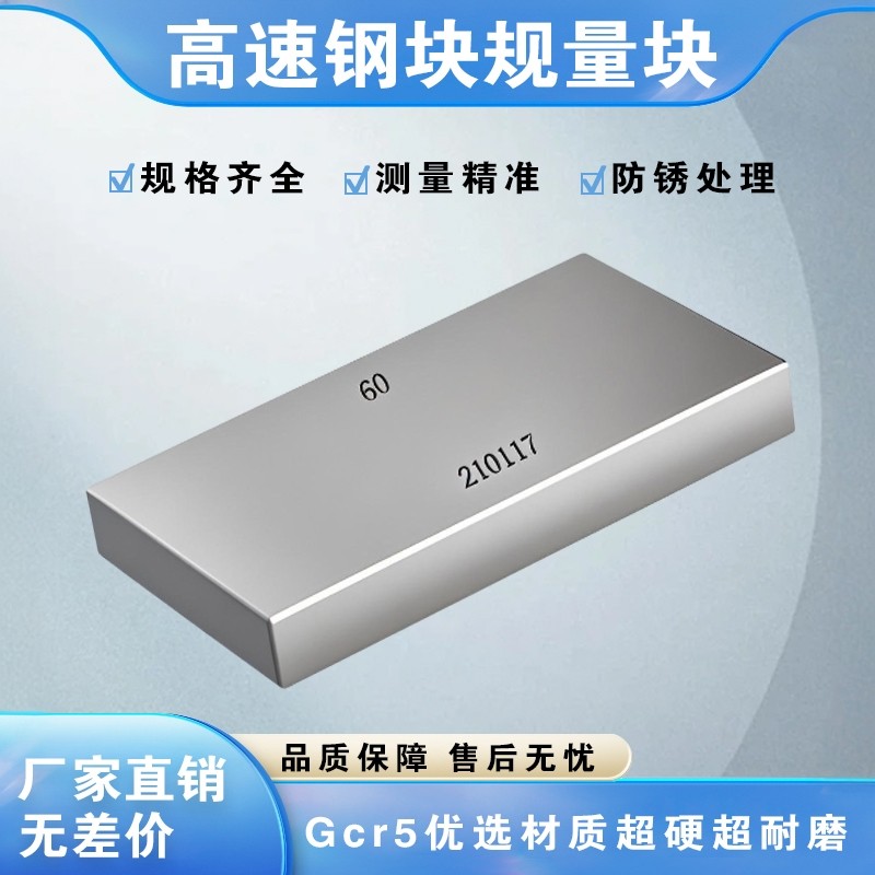 西南高精度高速钢量块白钢块规单个卡尺千分尺标准测量0级可定制