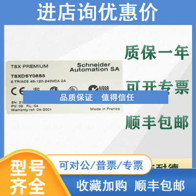 PLC TSXDSY08S5  TSXDSY08T2