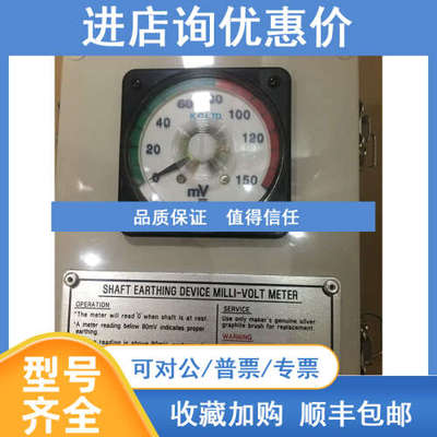 SHAFT EARTHING DEVICE MILLI-VOLT METER