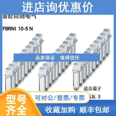 菲尼克斯Phoenix  固定式桥接件 FBRNI 10-5N 定号2770639