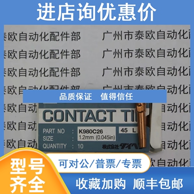 议价DAIHEN  OTC1.0导电嘴 K980C26  K980C27