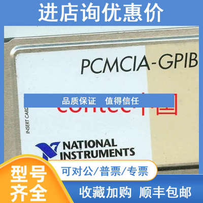 NI PCMCIA-GPIB GPIB卡