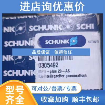 库存SCHUNK雄克气爪JGZ80-1 0308930 0305521原装