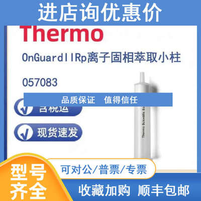 Thermo 057083 OnGuard II Rp离子固相萃取小柱1cc