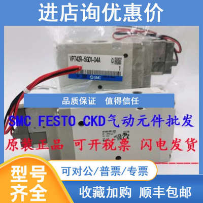 SMC电磁阀VP742R-5G-04A-5G1-5GB-04A-5GB1-04A-5GD1
